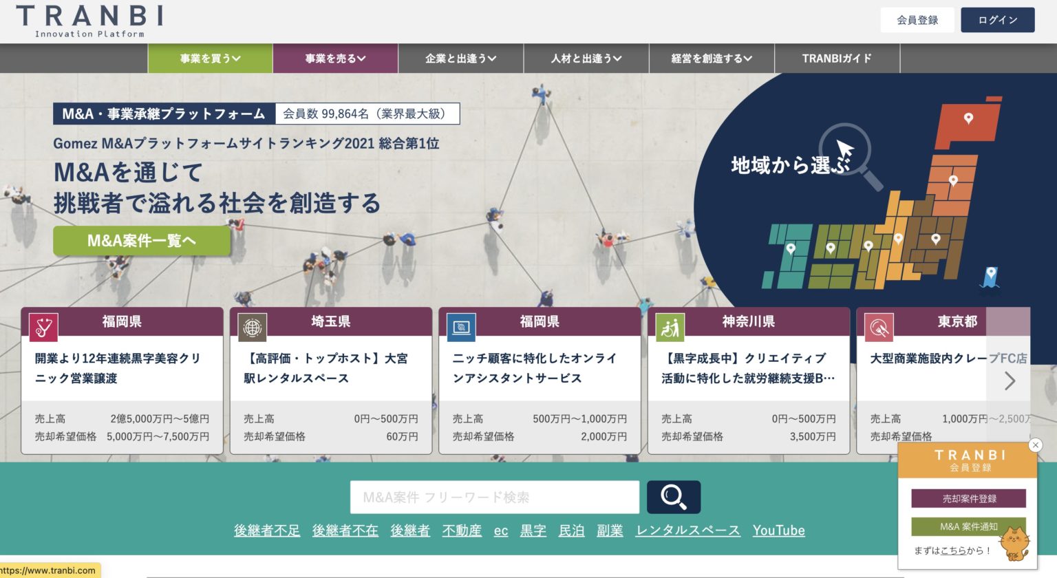TRANBI(トランビ)とは？特徴や評判、料金やM&Aの流れ、注意点を解説 | infotop column