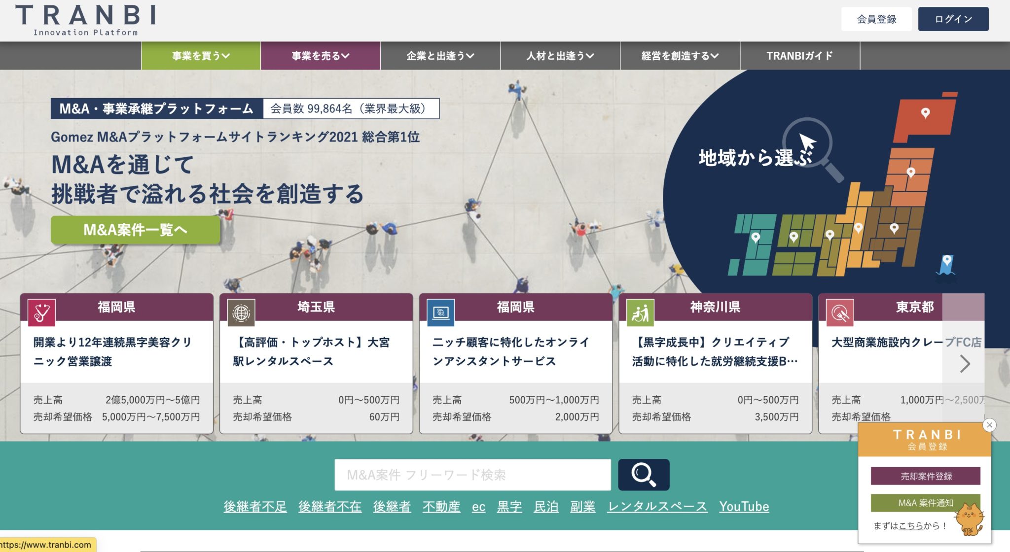 TRANBI(トランビ)とは？特徴や評判、料金やM&Aの流れ、注意点を解説 | infotop column
