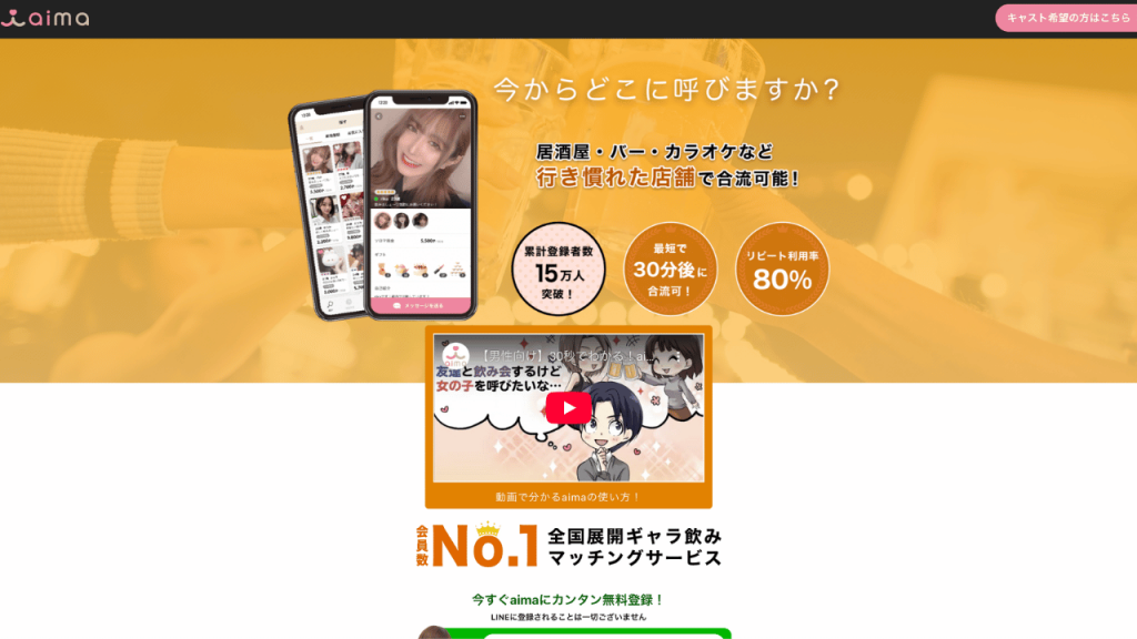 ギャラ飲みアプリおすすめランキング16選！選び方や料金相場、注意点を解説 | infotop column