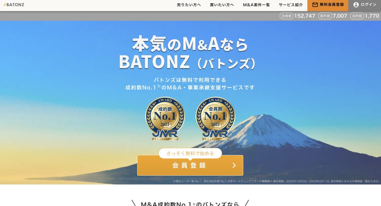 BATONZ(バトンズ)とは？特徴や評判、料金やM&Aの流れ、注意点を解説 | infotop column