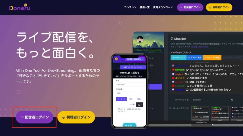 Doneru どねる とは？評判や特徴、使い方や手数料、メリット・デメリットを解説 Infotop Column