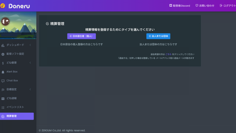 Doneru(どねる)とは？評判や特徴、使い方や手数料、メリット・デメリットを解説 | infotop column