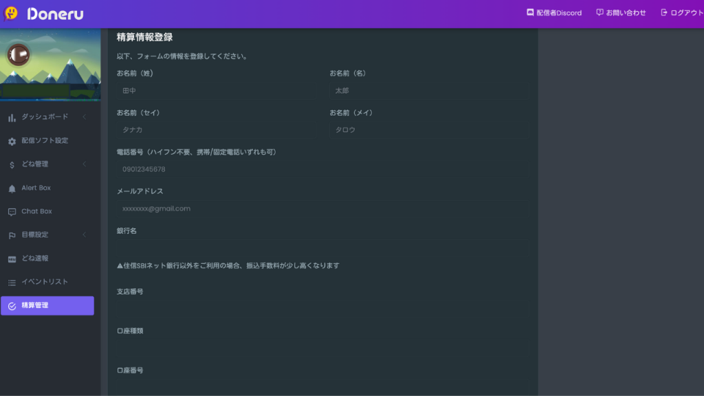 Doneru(どねる)とは？評判や特徴、使い方や手数料、メリット・デメリットを解説 | infotop column