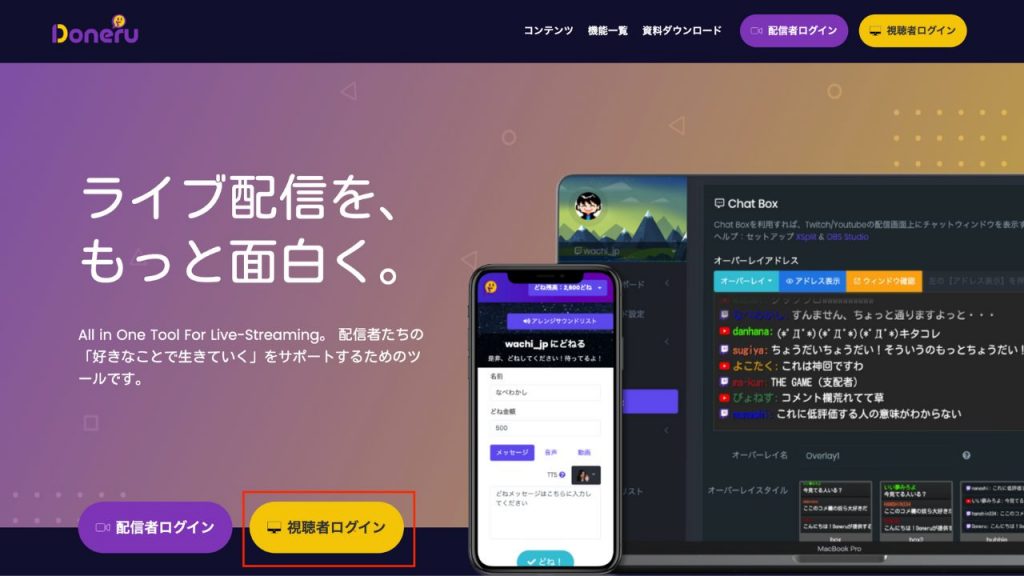 Doneru どねる とは？評判や特徴、使い方や手数料、メリット・デメリットを解説 Infotop Column