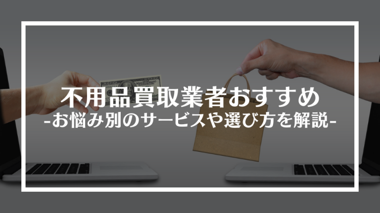 生活向上WEBの評判は？特徴や報酬金額、参加方法や注意点を解説 | infotop column