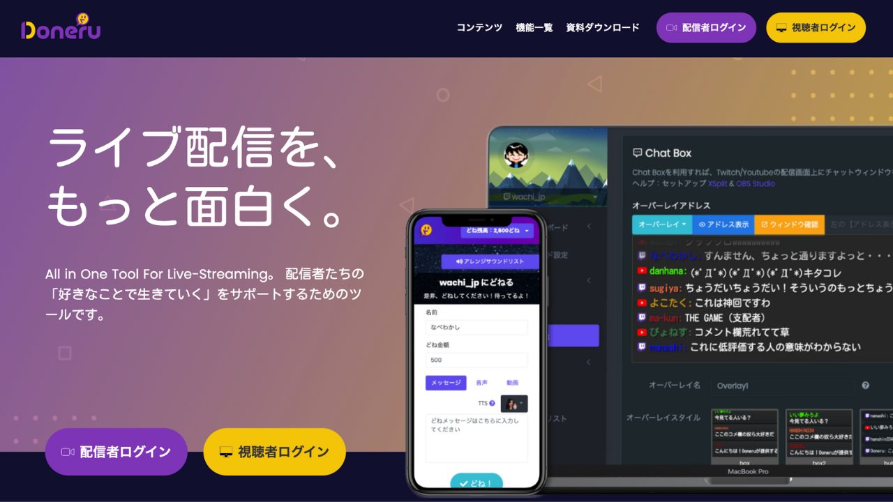 Doneru どねる とは？評判や特徴、使い方や手数料、メリット・デメリットを解説│money Trend